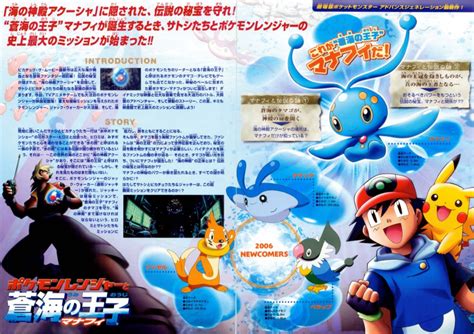 映画チラシサイト：ポケモンレンジャーと蒼海の王子マナフィ ポケモン レンジャー ポケットモンスター