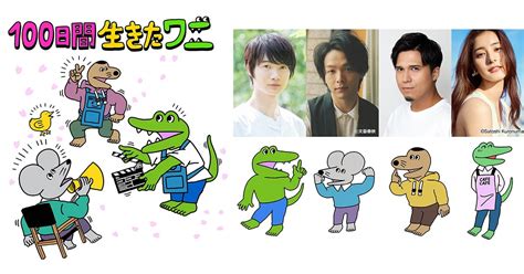 爆紅4格網漫100天後就會死的鱷魚改編動畫電影神木隆之介中村倫也擔當配音 樂吃購日本