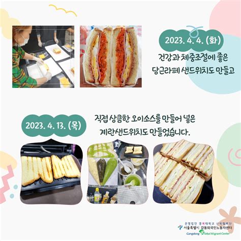 강동외국인노동자센터 강동외국인노동자센터 베이커리쿠킹교실 4월 진행 소식