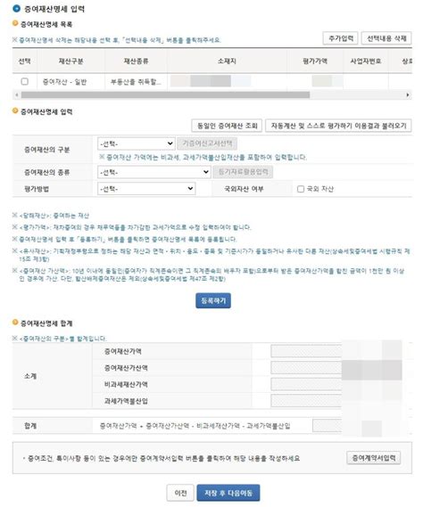 17 부부 공동명의 분양권 홈택스로 증여세 신고하기 네이버 블로그