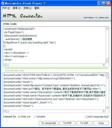 html转js转换器 html converter html转js转换器 html converter 软件截图 zol软件下载