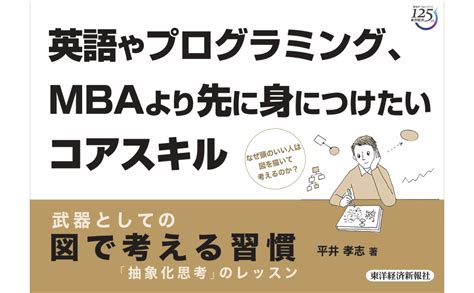 武器としての図で考える習慣 「抽象化思考」のレッスン 平井 孝志 本 通販 Amazon