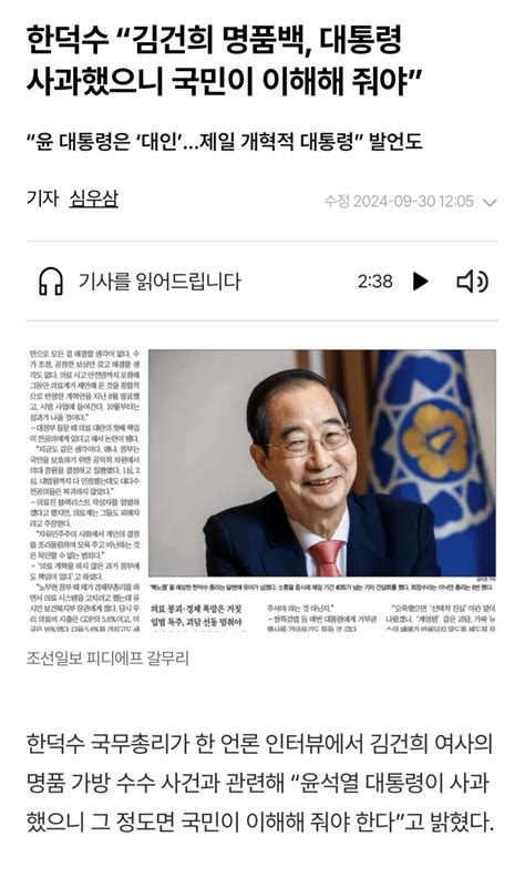 한덕수 “김건희 명품백 대통령 사과했으니 국민이 이해해 줘야” 자유게시판 다모앙
