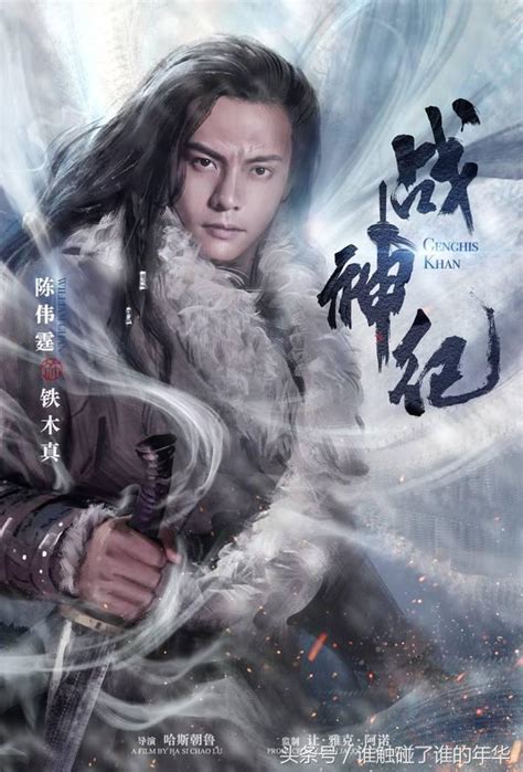 戰神紀海報曝光戰神鐵木真亮相 每日頭條