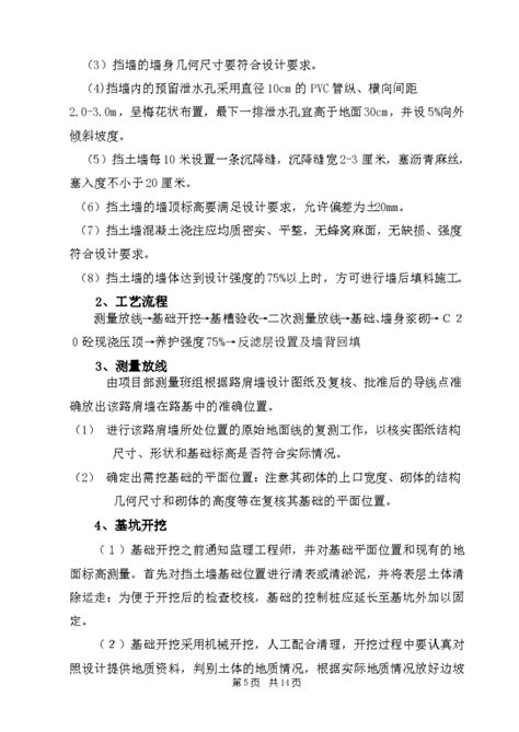 M7 5浆砌片石挡土墙施工设计 土木在线