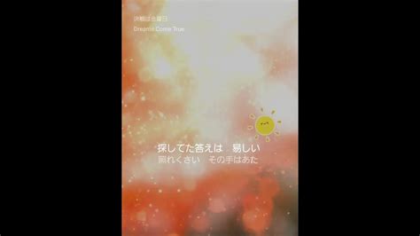 決戦は金曜日 Dreams Come True Youtube