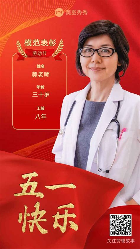 五一劳动节红金喜庆风劳模表彰海报美图设计室海报模板素材大全