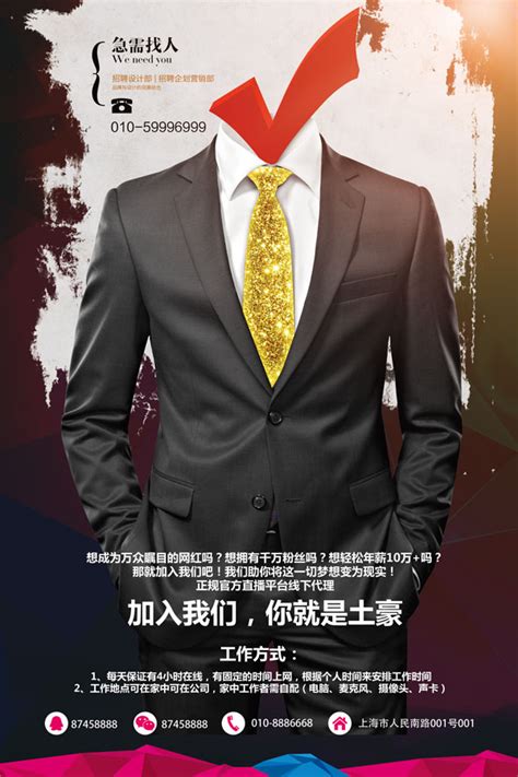 招聘海报素材中国