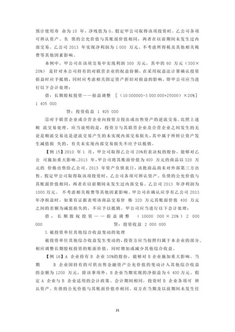 会计准则应用指南 工具模板 会计准则 秀财网工具箱频道