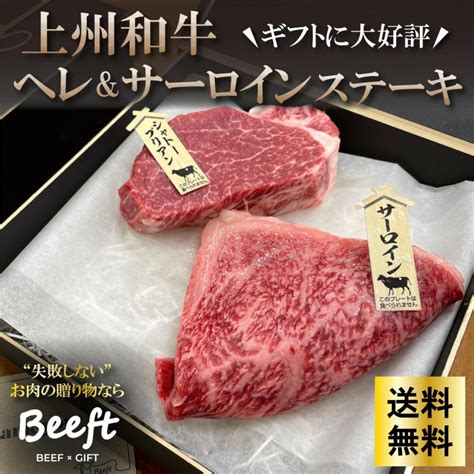 ステーキセット ギフト 牛肉 サーロイン ＆ ヒレ 250g 上州和牛 化粧箱入 黒毛和牛 A4a5ランク 国産牛 ヘレ フィレ お歳暮 送料
