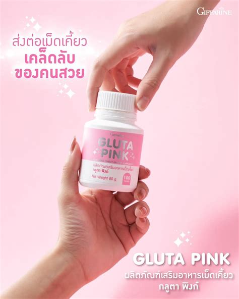 🫱🏾‍🫲🏻 ส่งต่อ เม็ดเคี้ยว กิฟฟารีนออนไลน์ ปิ่นเกล้า Facebook