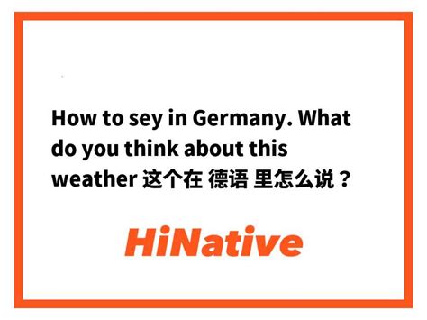 How To Sey In Germany What Do You Think About This Weather 这个在 德语 里