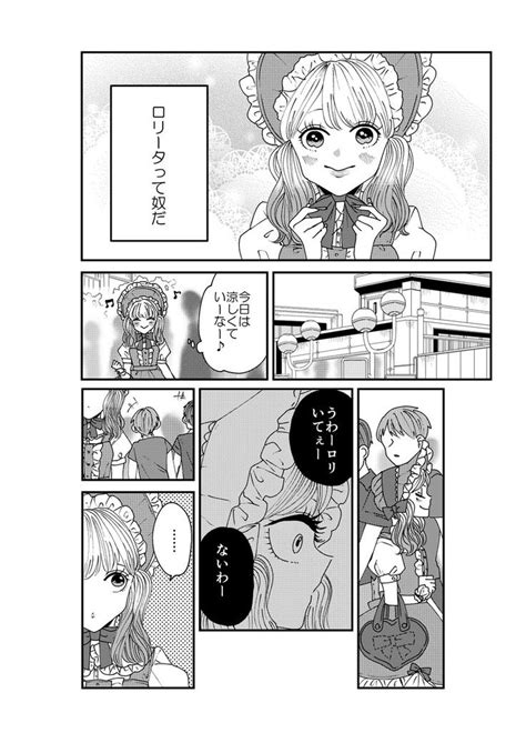 創作】ロリータ飯13【19】 前回の話の「はる」とふゆ弥の関係回想。 」岡野く仔ロリータ飯発売中の漫画 ギャル 漫画 漫画 鳥 かわいい