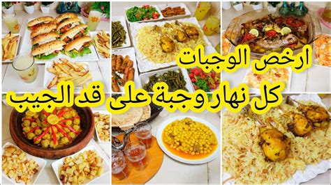 جدول اكل اسبوعي متكامل 💯،وجبات اقتصادية رخيصة ومتنوعة كل نهار وجبة على