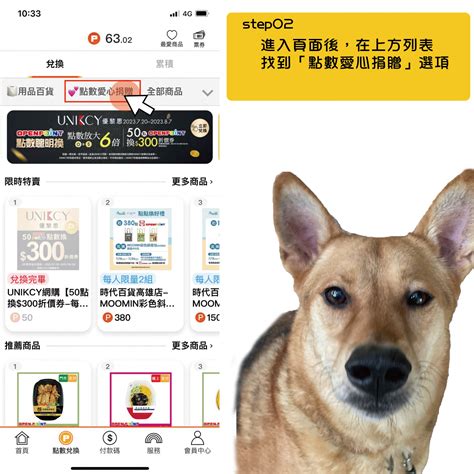 捐點愛 幸福多｜7 Eleven【open Point App】公益捐點活動xapa 社團法人中華民國保護動物協會