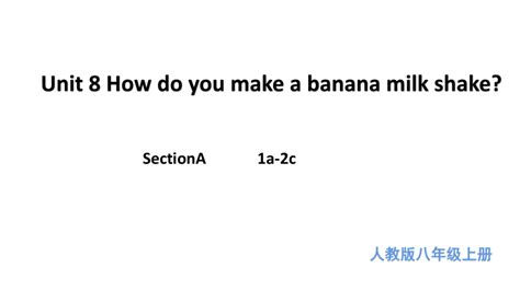 Unit 8 How do you make a banana milk shake Section A 1a 2c课件 共30张PPT