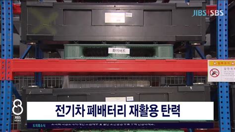 전기차 폐배터리 재활용 탄력