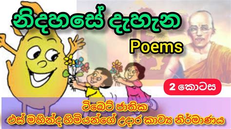 Nidahase Dahena Poem නිදහසේ දැහැන කවි එස් මහින්ද හිමි Episode 2 Youtube
