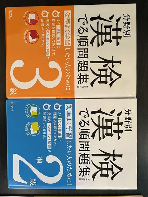 分野別 漢検出る順問題集 3級準2級 メルカリ