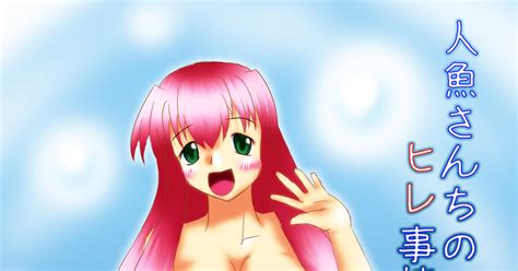 オリジナル 【にんひれ】5年目事情っはーじまーるよー【人魚さんちのヒレ事情】 鈴風ると交流したいのマンガ 人魚 人魚さんちのヒレ