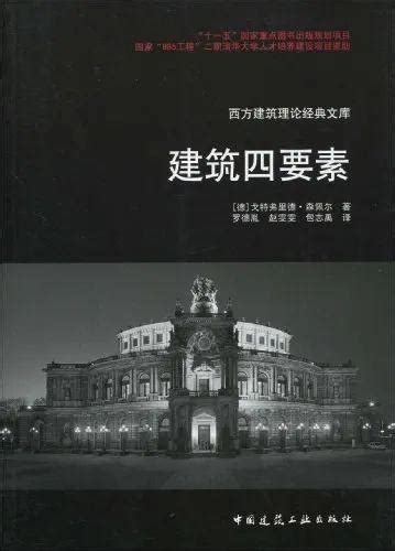 理论拓展丨vol 01 建筑学的理论、历史及范式 知乎