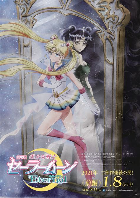 Sailor Moon Eternal Part 1 Poster Sailor Moon And Queen Nehelenia Sailor Moon News