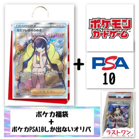 ポケカ福袋 カミツレのきらめきSR確定 PSA10しか出ないオリパ 限定 検索 リーリエ マリィ セレナ カトレア SR SA SAR