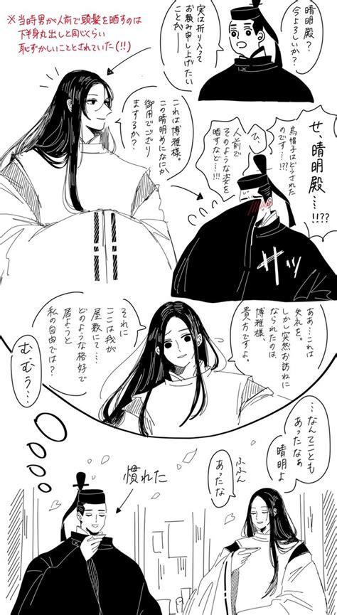 「晴明と博雅、まだ微妙な距離感の時にこんなことあったらいいなの妄想落書き 」🌸の漫画