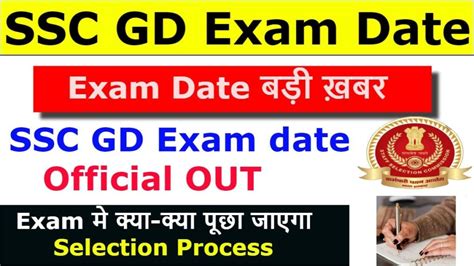 Ssc Gd Exam Date Out Check Exam Date And Exam Schedule And Exam
