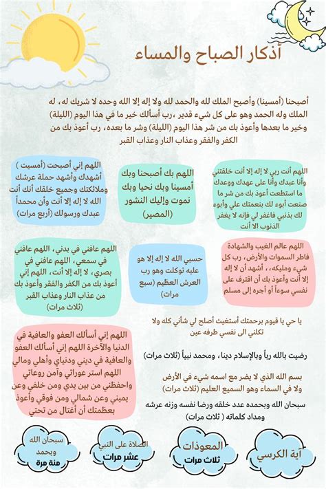 أذكار الصباح والمساء【2024】