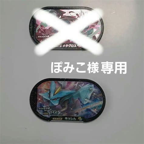 ポケモンメザスタ スーパースター キュレムandスーパースター メタグロス メルカリ
