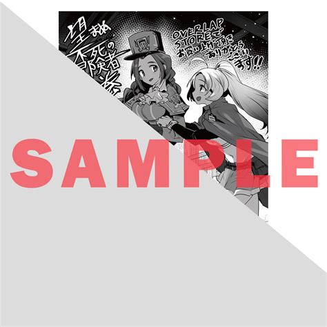 オーバーラップストア｜【store限定特典付き】ガルドコミックス「望まぬ不死の冒険者 11」
