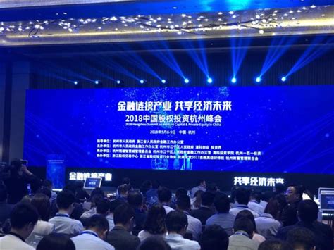 2018中国股权投资杭州峰会开幕 华晔宇受邀出席