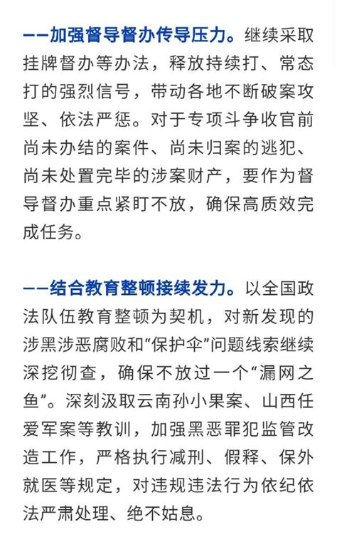 全国扫黑除恶专项斗争取得全面胜利，常态化扫黑除恶任重道远！澎湃号·政务澎湃新闻 The Paper