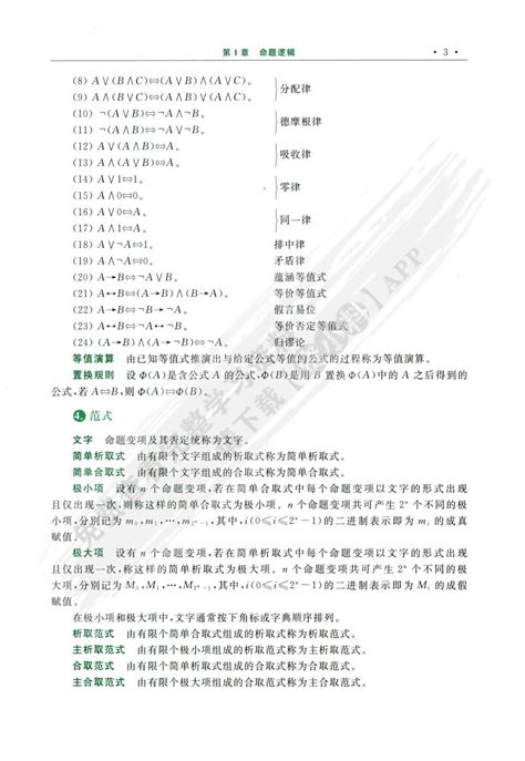 离散数学 第六版耿素云课后习题答案解析