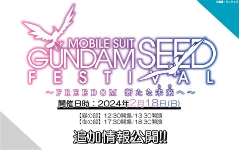 News 『機動戦士ガンダムseed Freedom』公式サイト