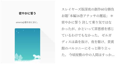 112 密やかに誓う スレイヤーズ二次創作 Ameria星のまにまに。の小説シリーズ Pixiv