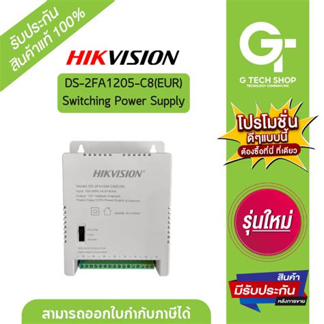 Mode Switching Power Supply รุ่น Ds 2fa1205 C8eur By Hikvision