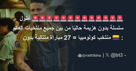 🚨🚨🚨🚨🚨🚨🚨🚨🚨🚨🚨🚨🚨 أطول سلسلة بدون هزيمة حاليًا من بين جميع منتخبات العالم