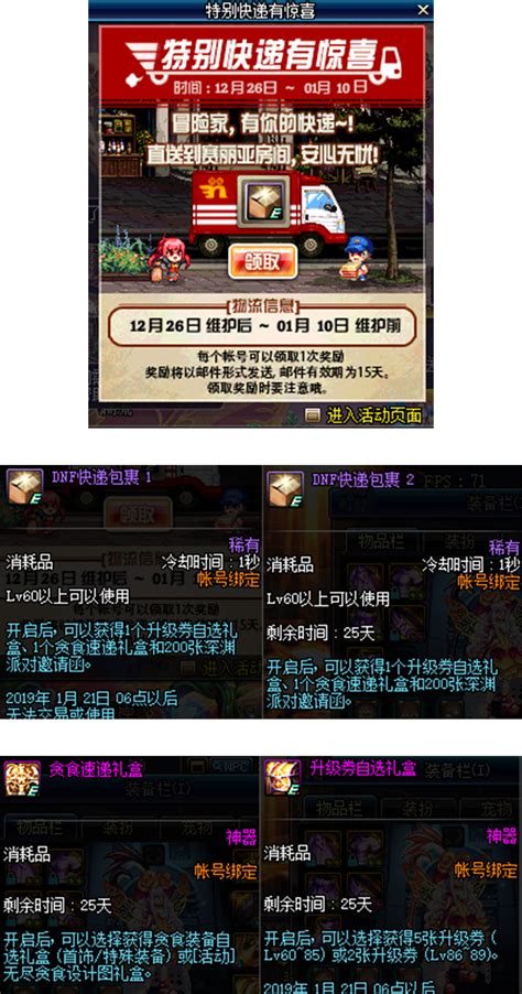 Dnf：21号下架的活动提醒，雪人天二都到手了吗？ 哔哩哔哩