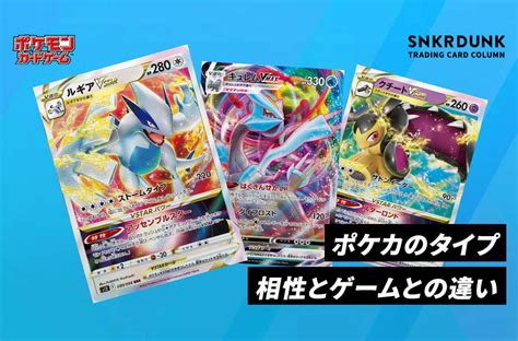 【ポケカ】タイプによる相性とゲームとの違い スニーカーダンク