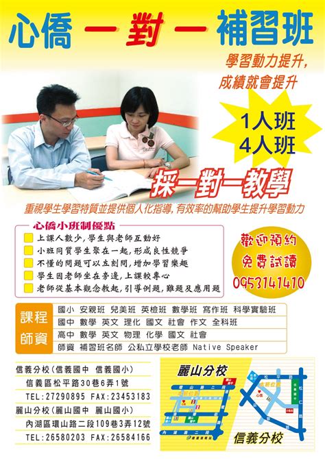 心僑補習班一對一國高中部 心僑文理補習班 互動美語信義合作校 耀眼表現 Facebook