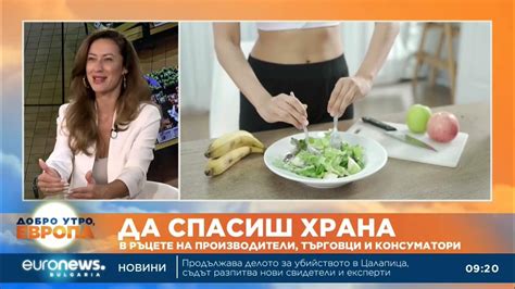 Стартира национална кампания срещу разхищението на храна Youtube