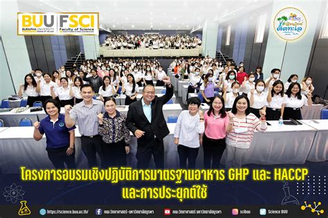 โครงการอบรมเชิงปฏิบัติการมาตรฐานอาหาร Ghp และ Haccp และการประยุกต์ใช้