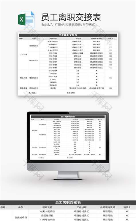 员工离职交接表excel模板千库网excelid：189389