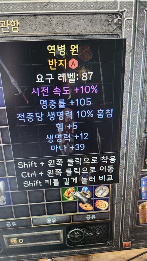 링 이거 시세 잇을까요 디아블로2 득템and자랑 게시판 디아블로2 인벤