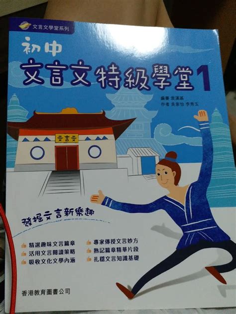 初中文言文特級學堂 1 30 未寫過野 興趣及遊戲 書本 And 文具 教科書 Carousell