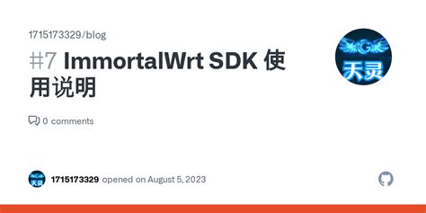 ImmortalWrt SDK 使用说明 Issue blog GitHub