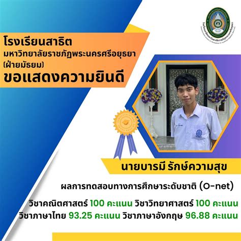 โรงเรียนสาธ โรงเรียนสาธิตมหาวิทยาลัยราชภัฏพระนครศรีอยุธยา