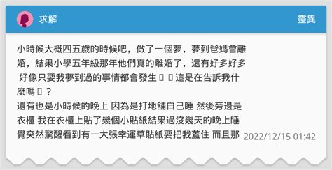求解 靈異板 Dcard